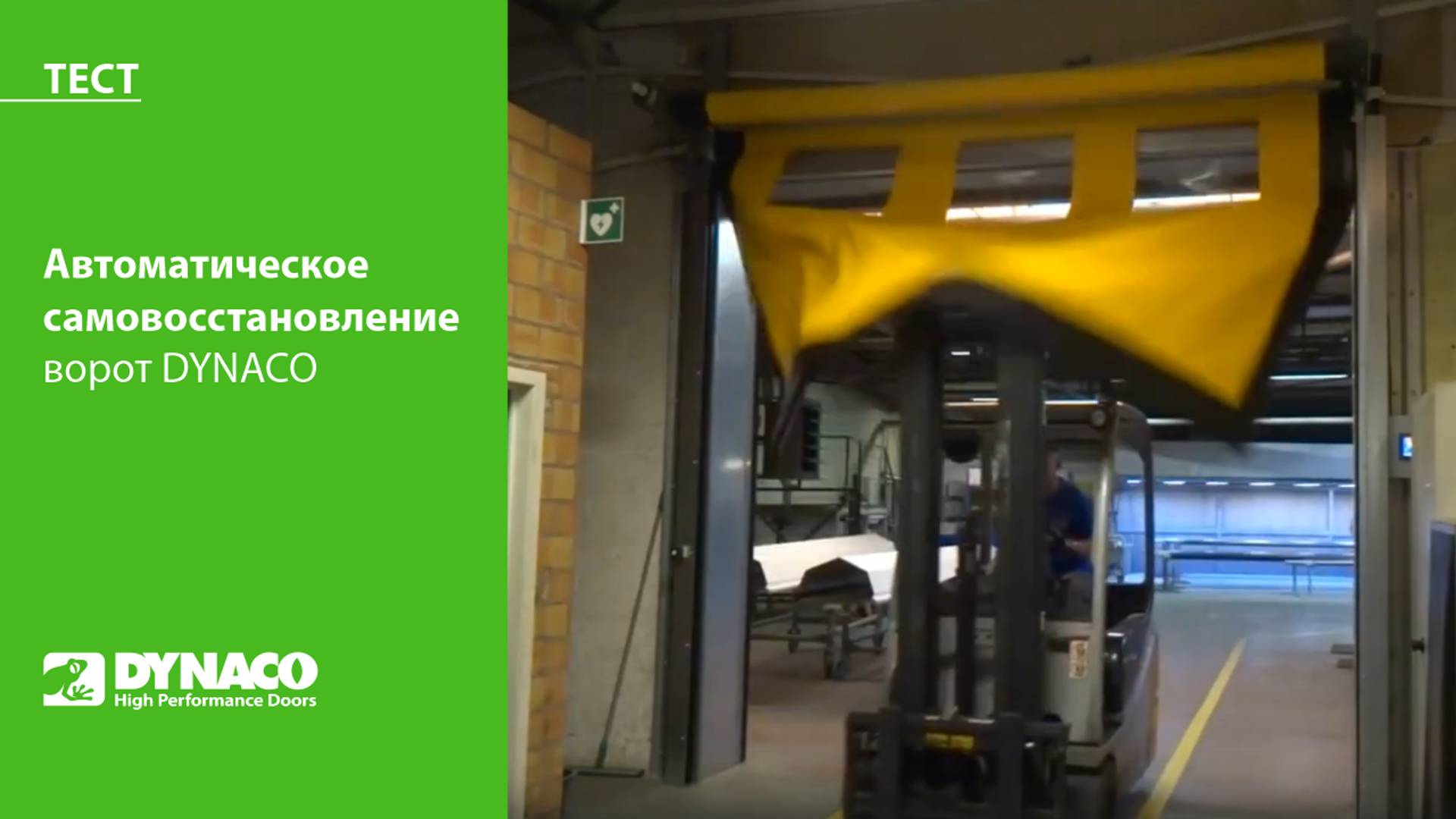 ТЕСТ: автоматическое самовосстановление ворот DYNACO