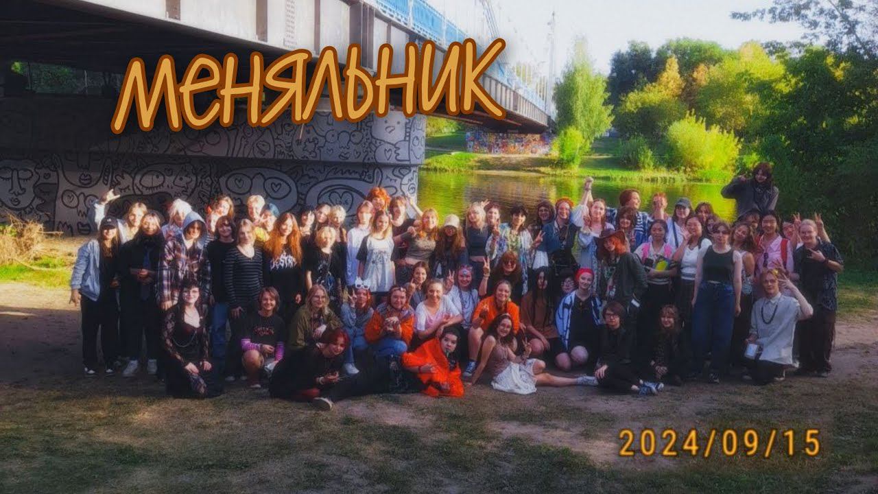 Меняльник в Ярославле 15.09.2024