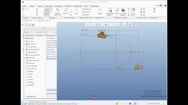 Creo Parametric. Создание механизма адаптивной цепи (Часть 3)