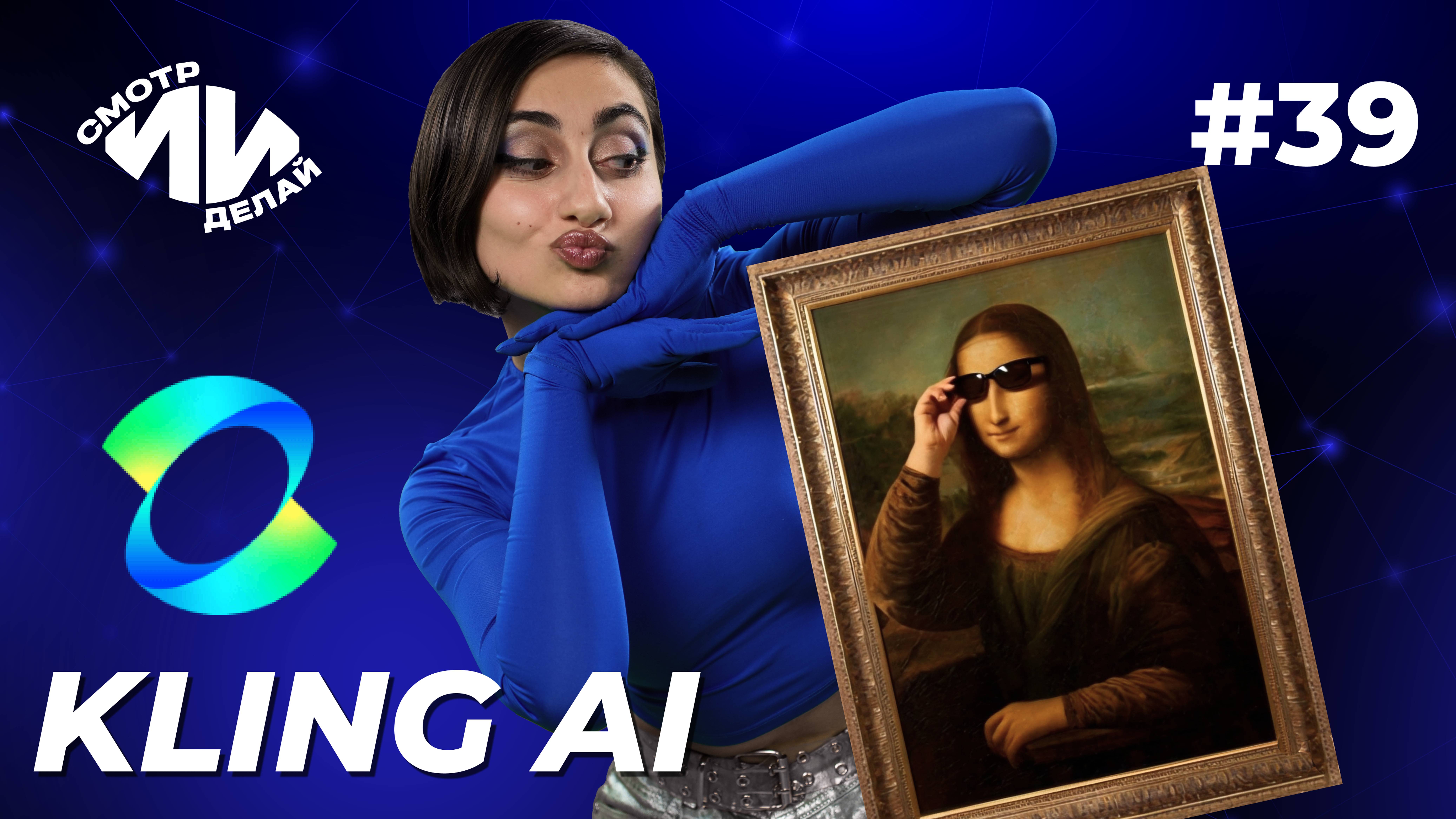 Бесплатная нейросеть для генерации видео Kling AI | СмотрИИделай. Урок 39