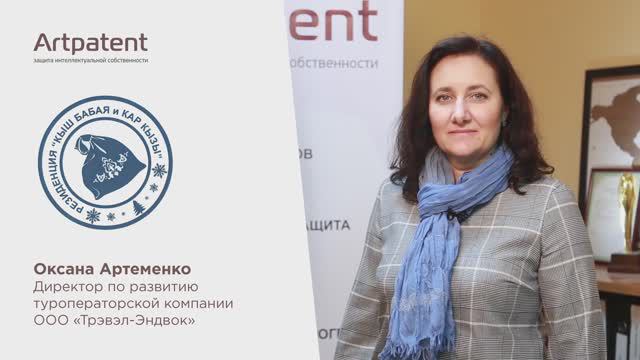 Отзыв компании "Трэвэл-Эндвок" и сотрудничестве с компанией Артпатент