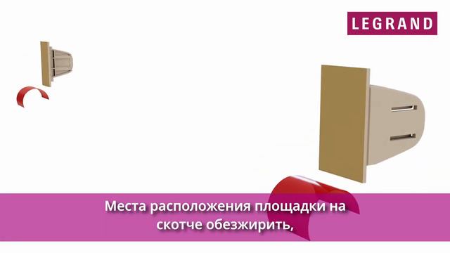 Инструкция по установке рулонных штор LEGRAND