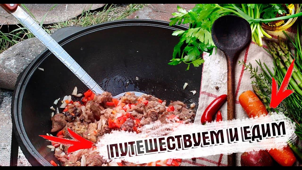 Грузинское блюдо чашушули в чугунном казане