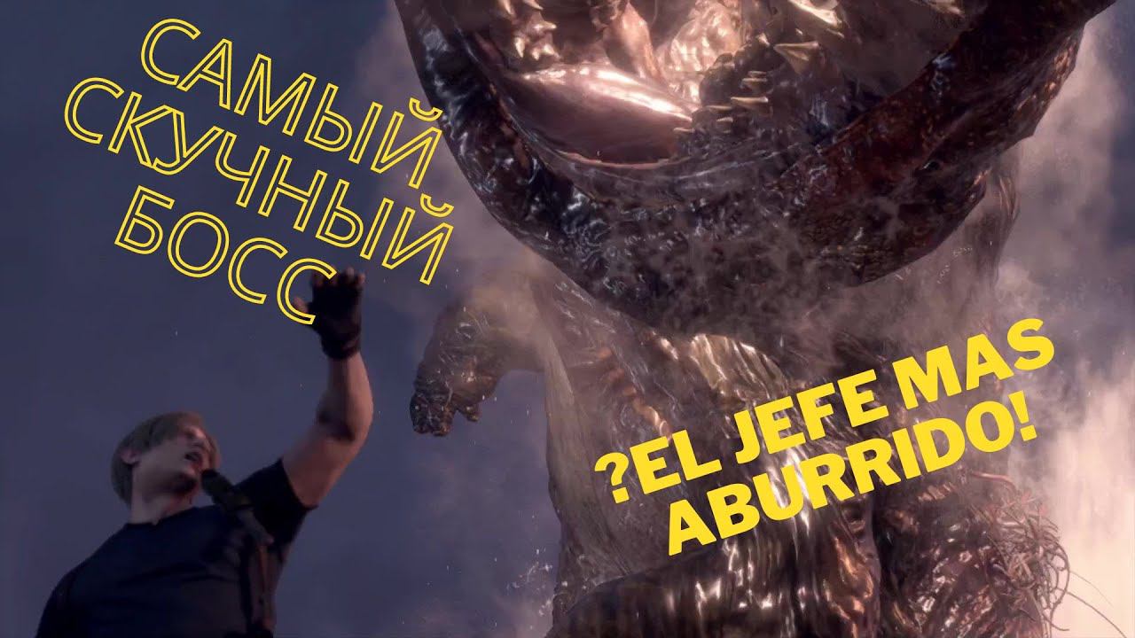 Рыба-ящерица-кит | Resident Evil 4 Remake #5