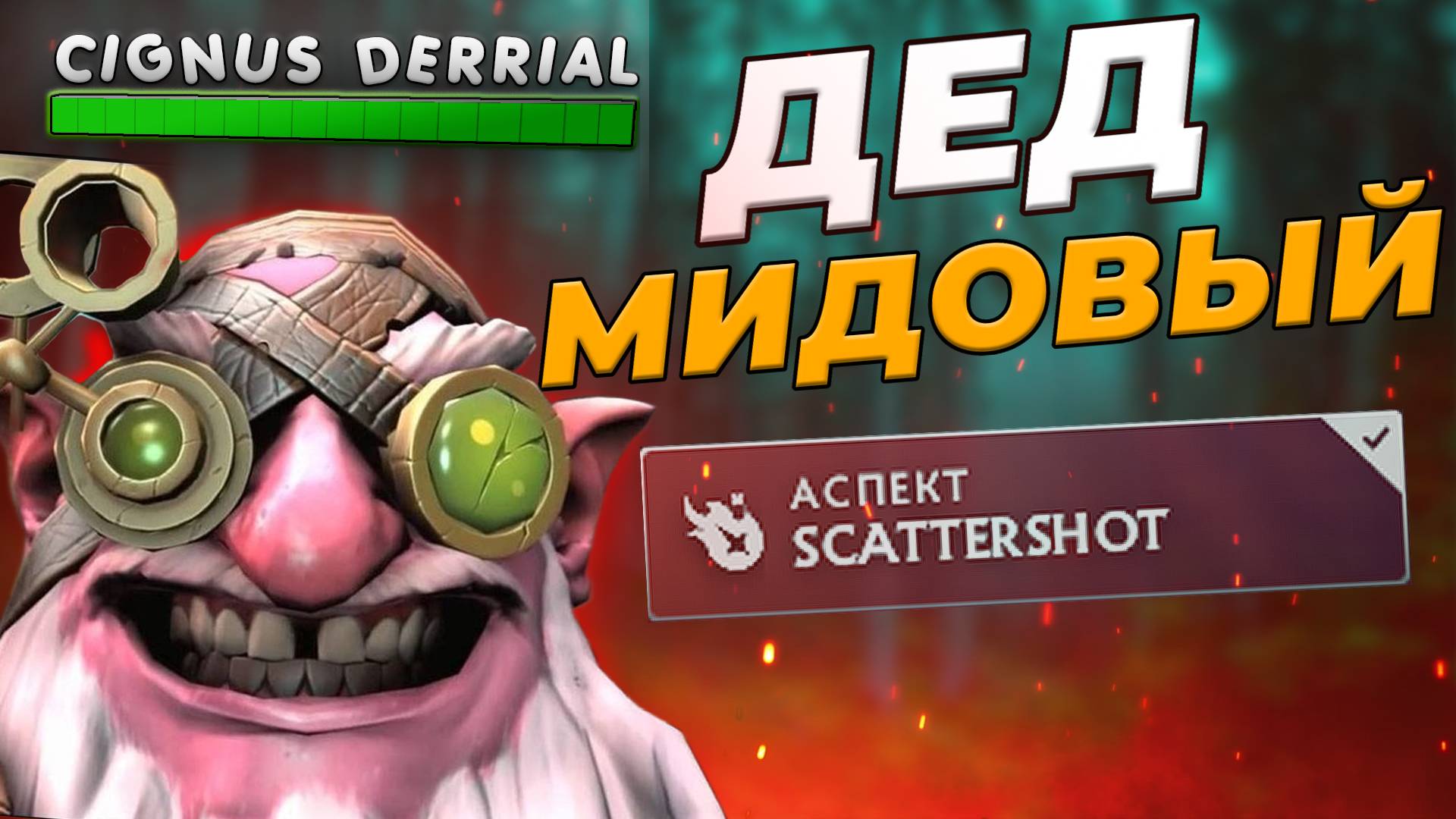 МИДОВЫЙ ДЕД - ИМБА  ПАТЧА 7.36 ➤ Dota 2 Sniper (Снайпер) 🔥