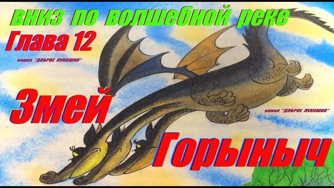 12: ВНИЗ ПО ВОЛШЕБНОЙ РЕКЕ, Глава Двенадцатая • Сказка Эдуард Успенский | Аудиосказка с картинками