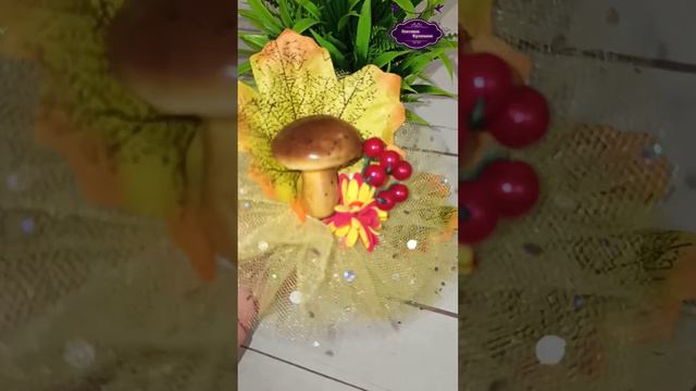 Бантики Осень.