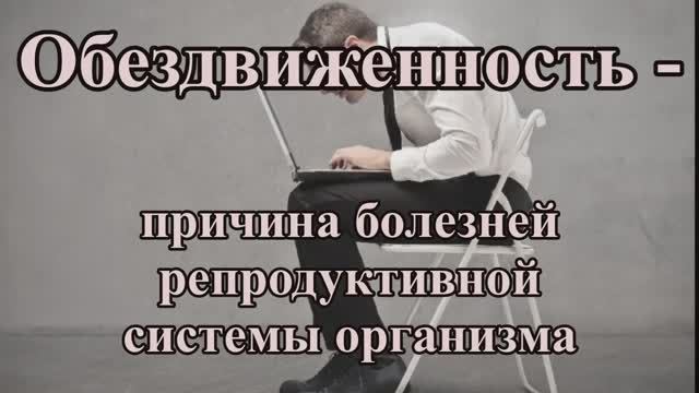 Обездвиженность - болезнь и вырождение.цивилизации