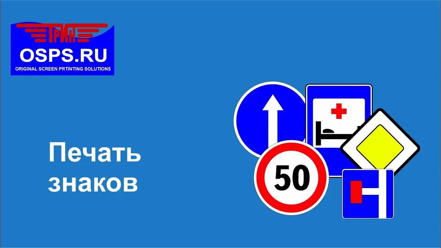 Печать дорожных знаков. Процесс печати.