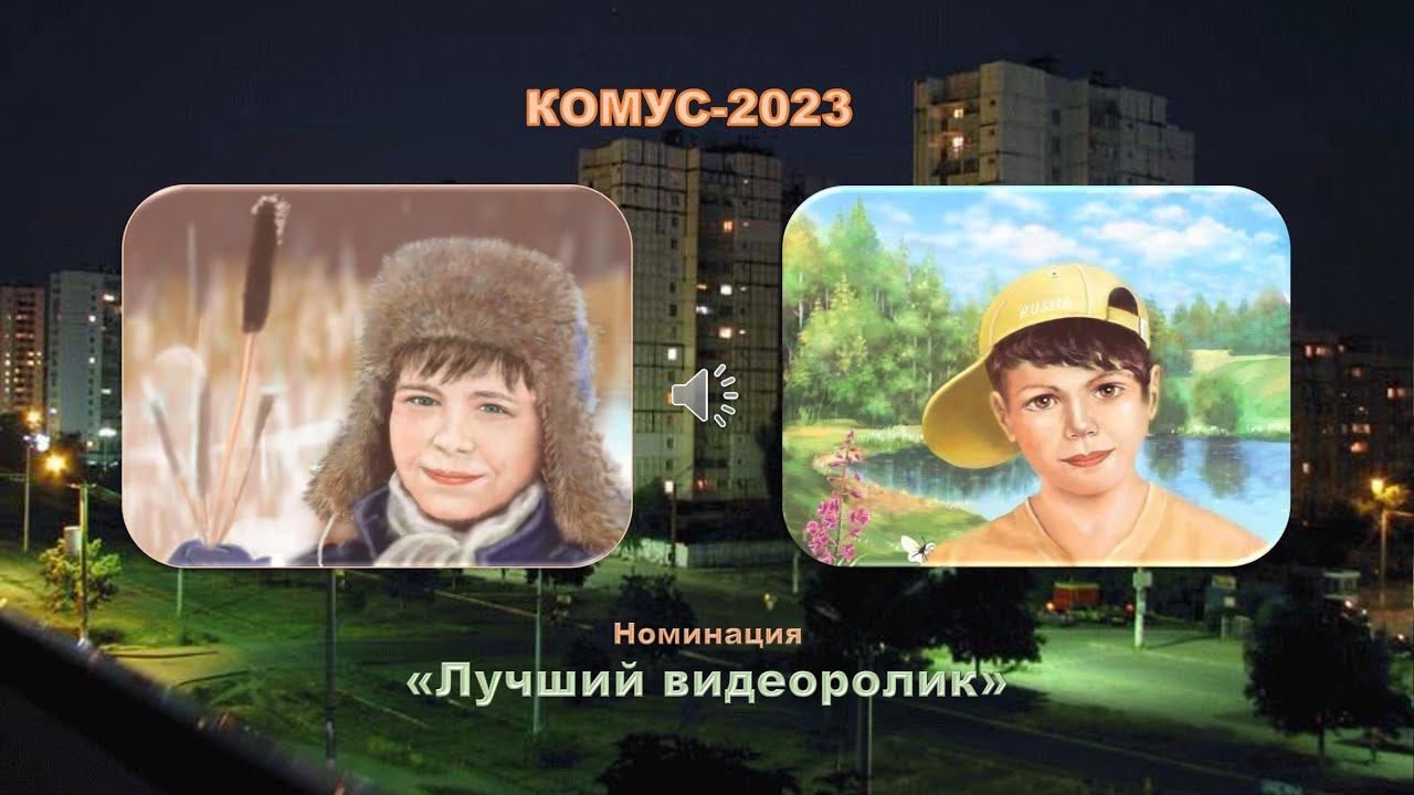Комус -2023