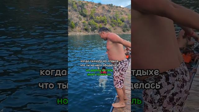 Девушки будьте осторожнее со словами на отдыхе 😆