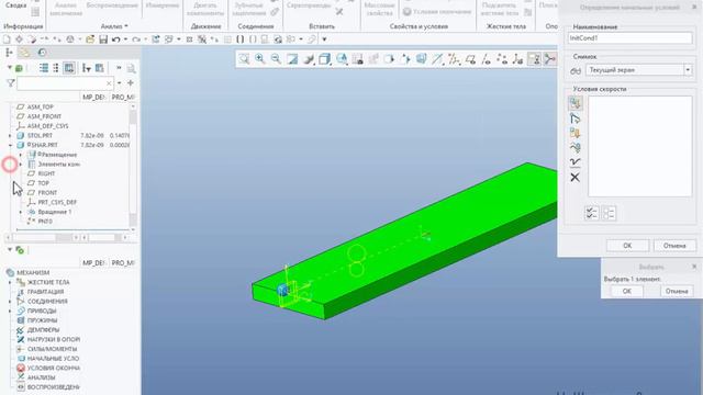 Creo Parametric. Динамический анализ упругого шара (часть 7 цикла)