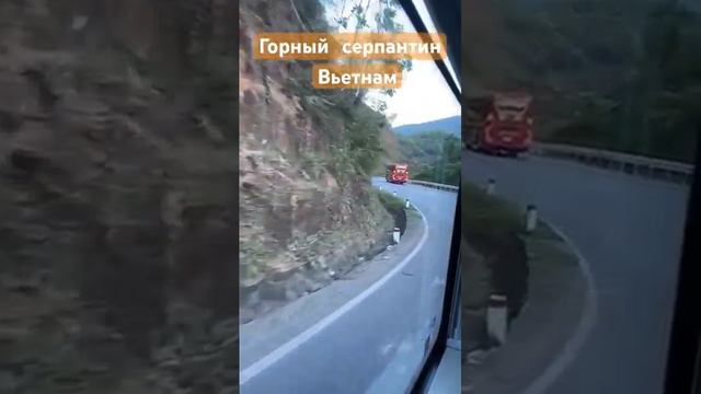 Горный серпантин Вьетнама..