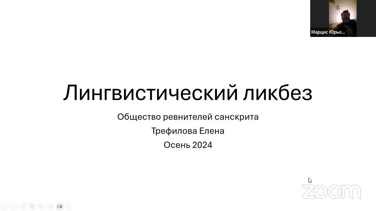 Вводное занятие по курсу "Ликбез по лингвистике"