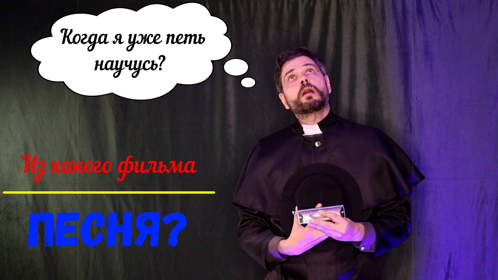 Из какого фильма песня?
