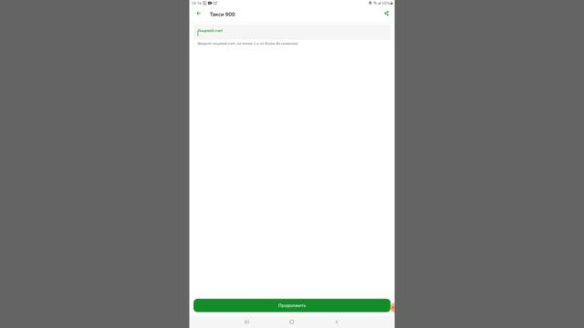 ТАКСИ 900-373 (Ижевск). Пополнение баланса через Сбер