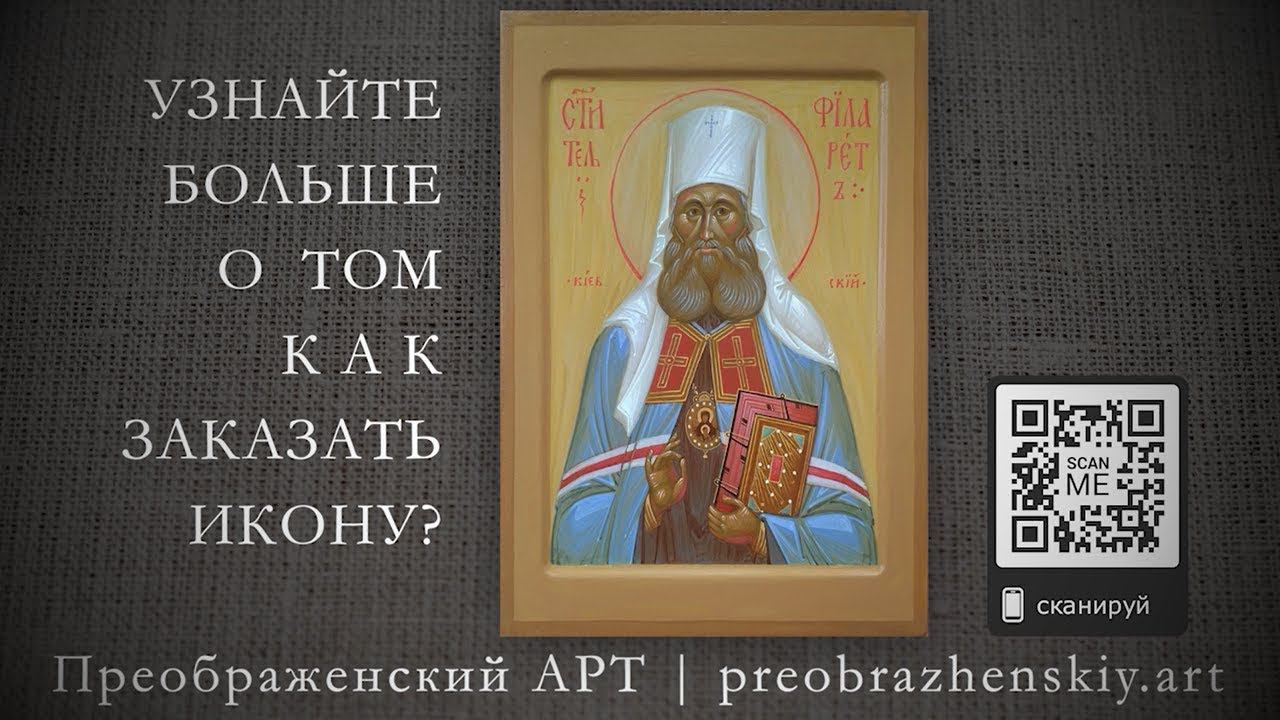 Спидпейнт | Пишем икону святого Филарета