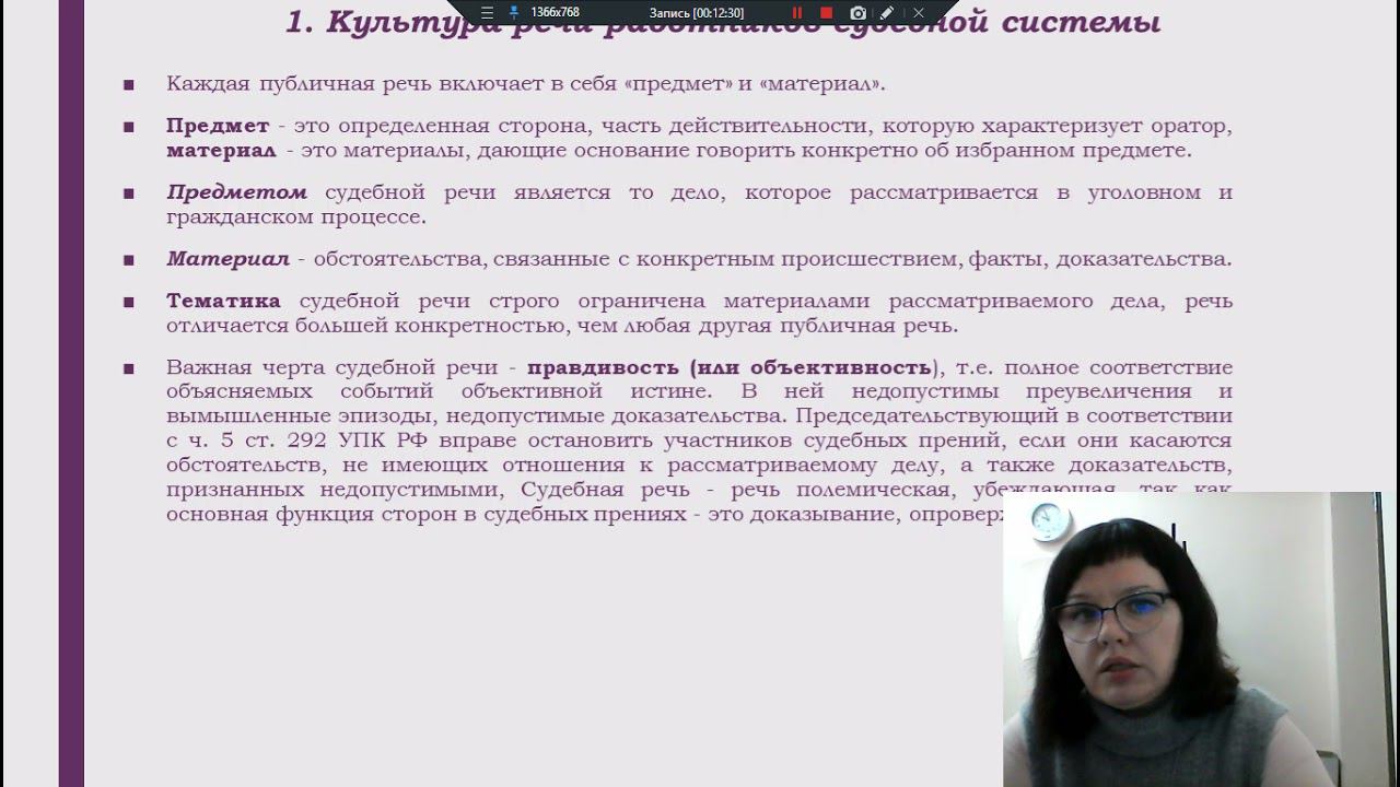 Пахонина Е В  Культура речи работников судебной системы
