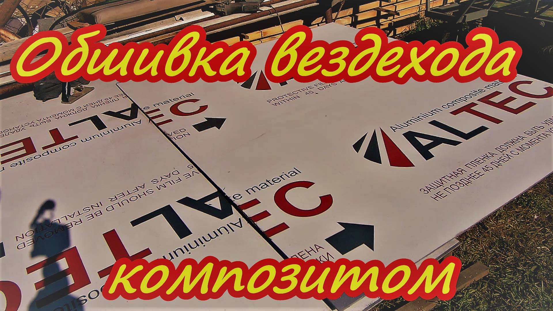 Переборка КПП заварка дифференциала.  Начинаем обшивку кабины вездехода.