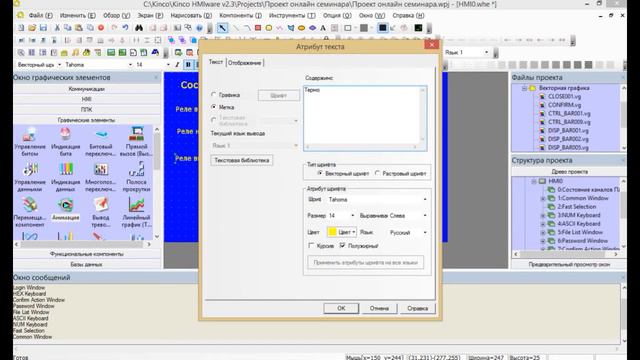 Видео запись онлайн семинара по работе с панелями оператора Kinco.