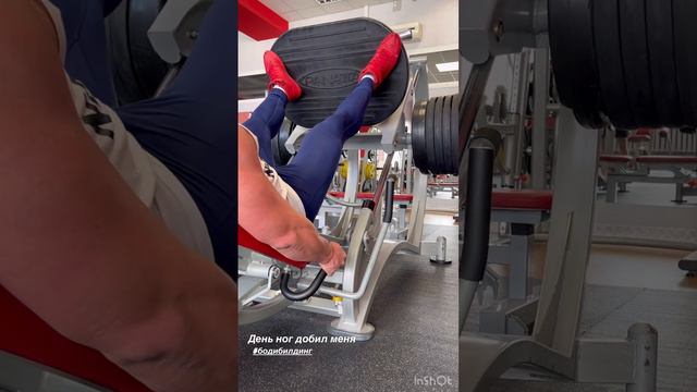 День ног вымотал