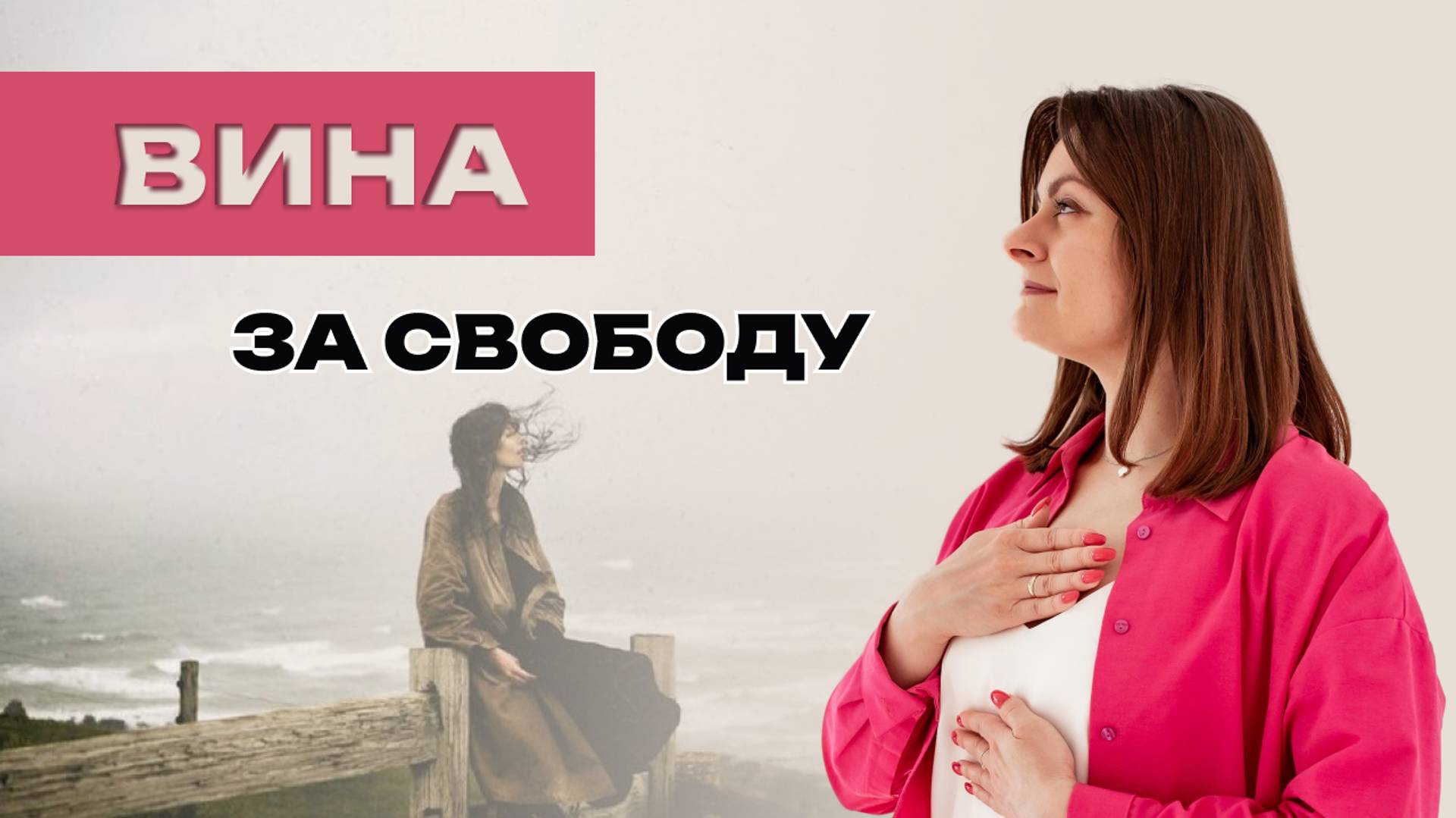 Испытываю чувство вины перед близкими...