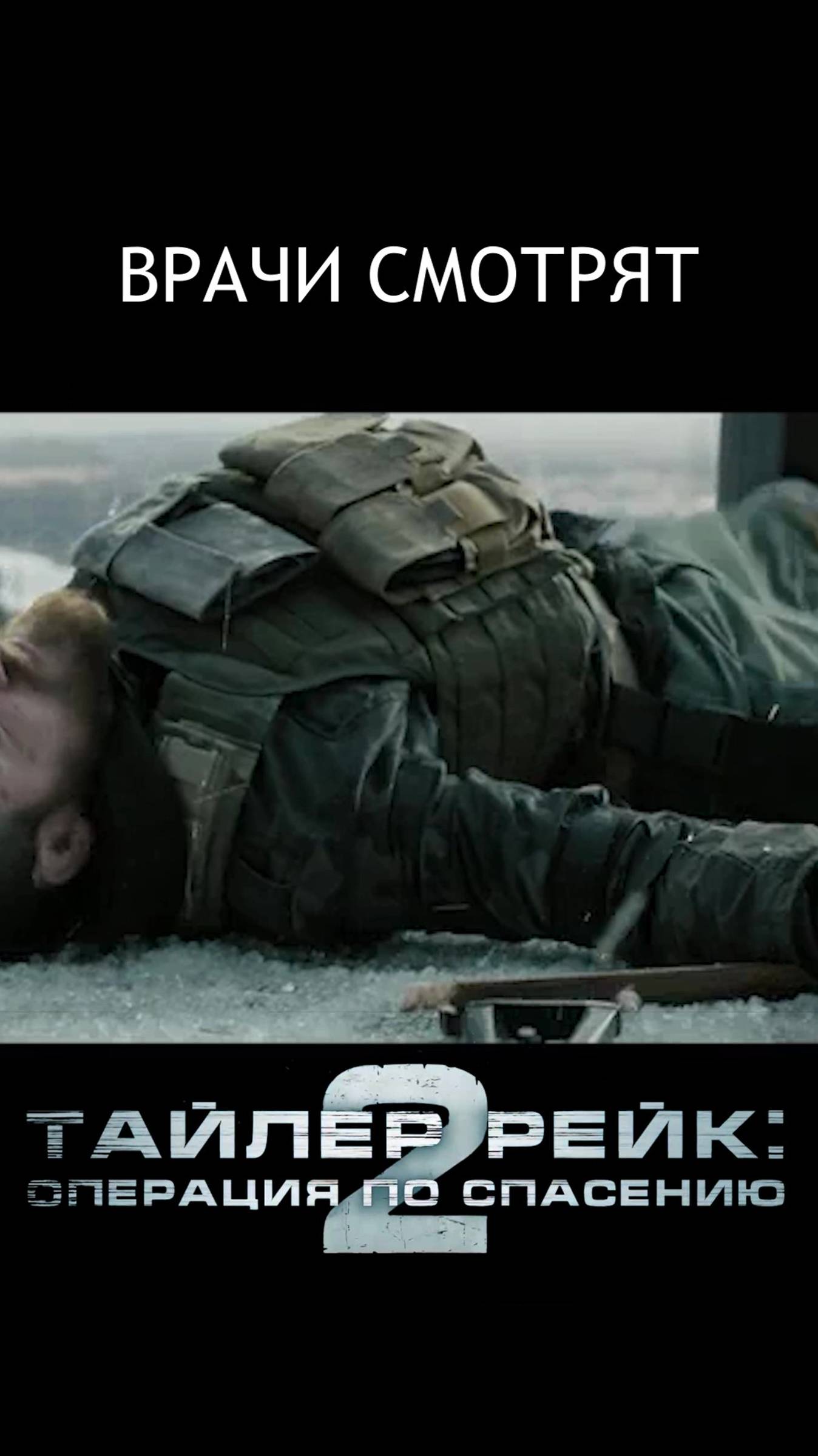 Тайлер Рейк 2