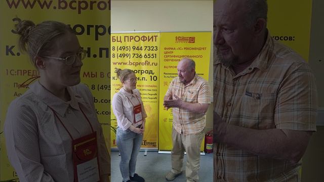 Отзыв участника регионального тура  всероссийского конкурса "ЛУЧШИЙ ПОЛЬЗОВАТЕЛЬ 1С" 2024 года