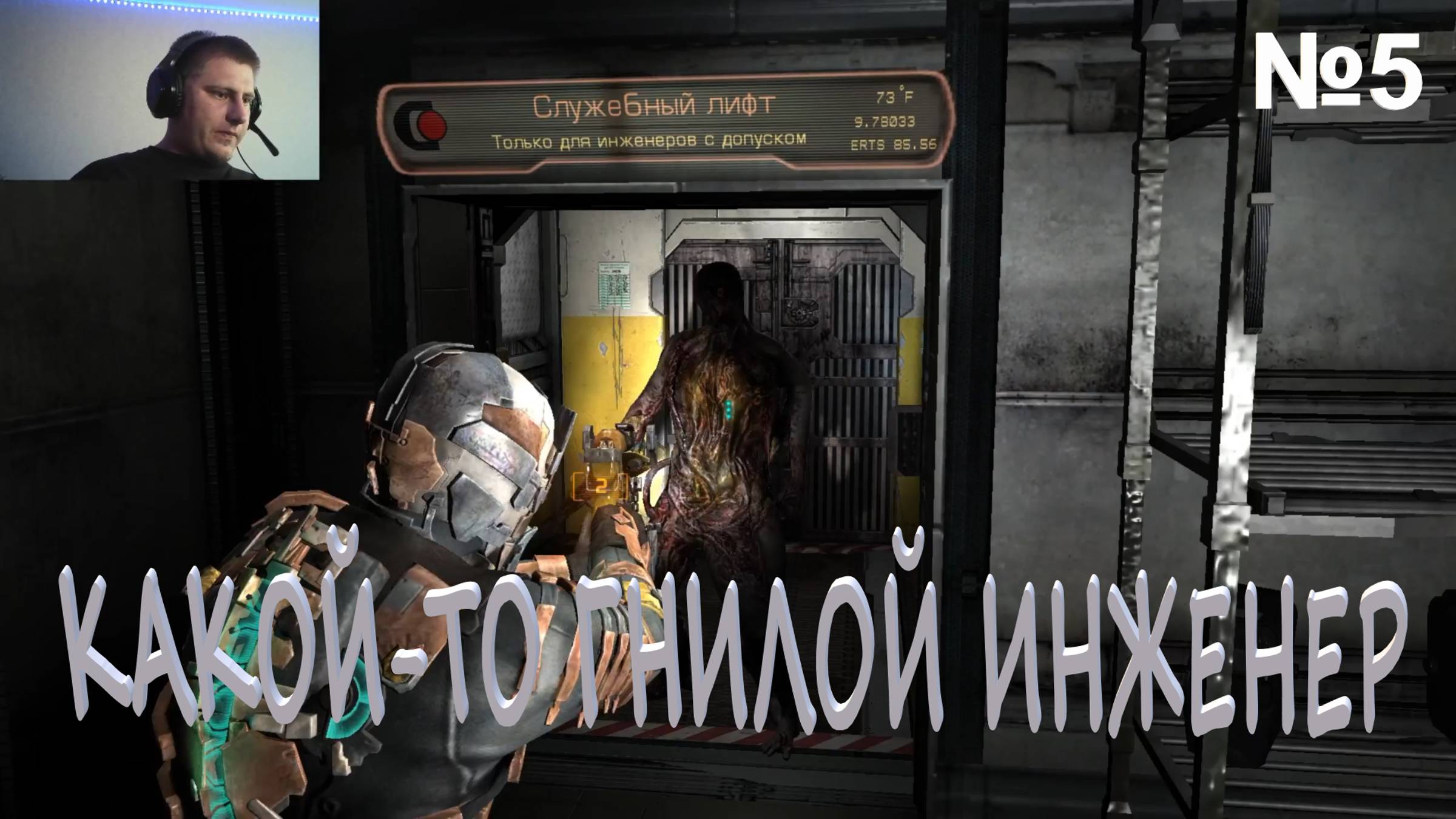 ДЕТСКИЙ САД ОПАСНОЕ МЕСТО!→Dead Space 2 #5