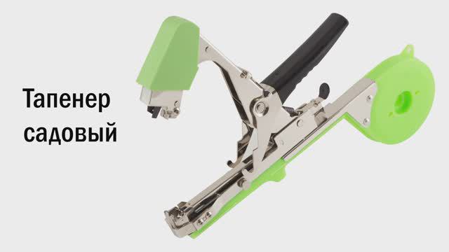 Тапенер садовый Park