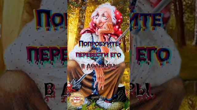 Если вас пугает возраст... Лайфхак.  Юмор.