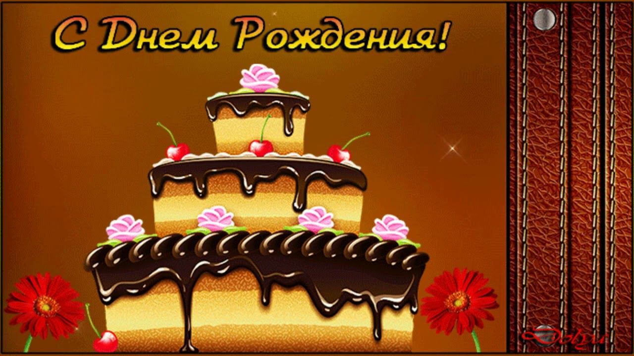 С днем рождения, друг