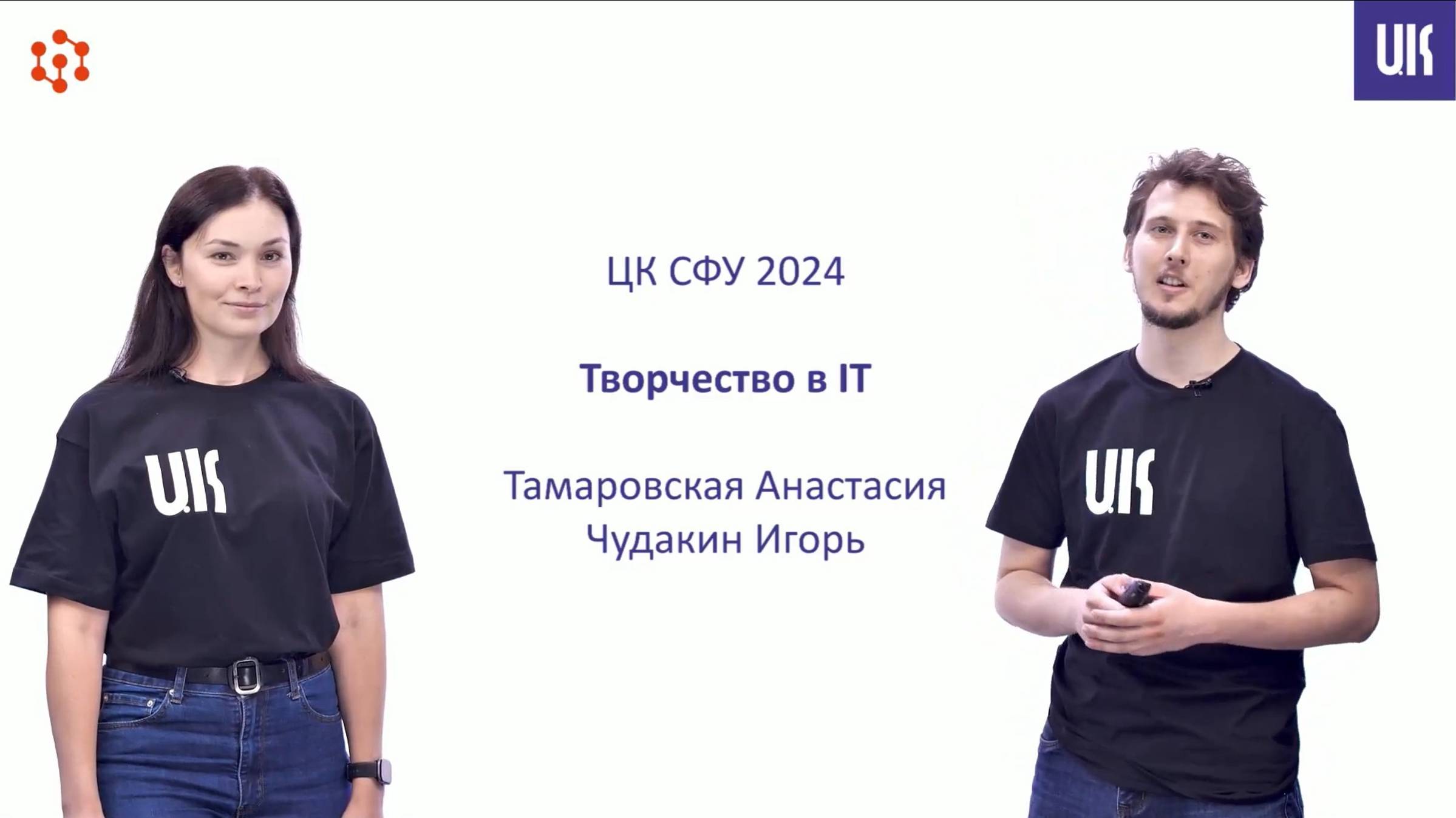 Цифровая кафедра СФУ: творчество в IT