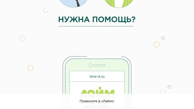 Билетно пропускная система "Лайм" для автоматизации сферы развлечения.