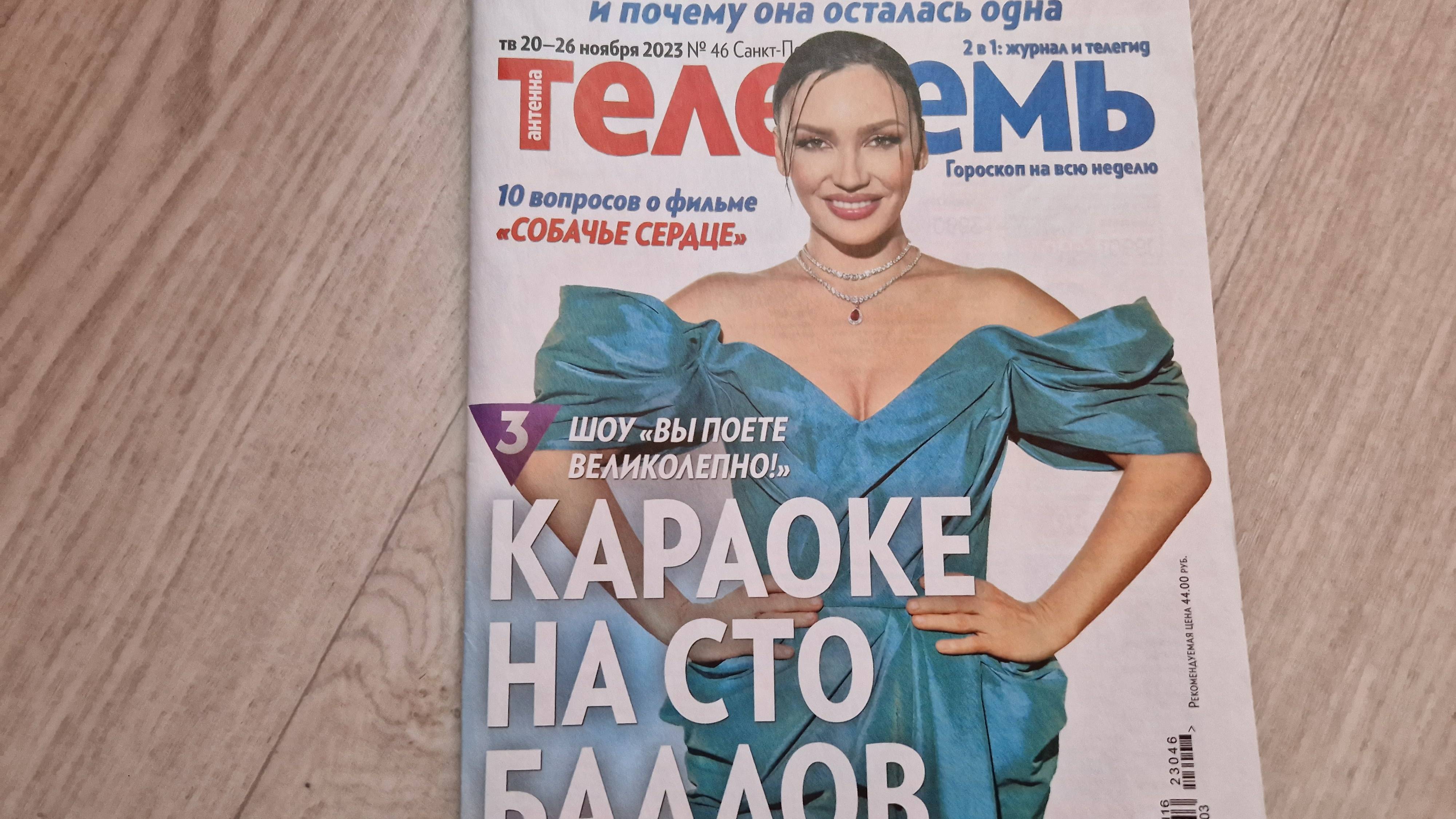 Телесемь с Ольга Серябкина, №46. 2023