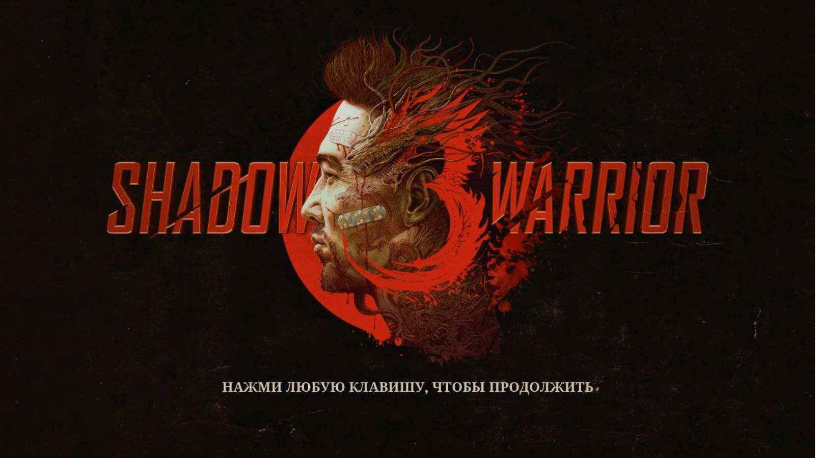 Вот это МЯСОРУБКА! - Shadow Warrior 3 #1
