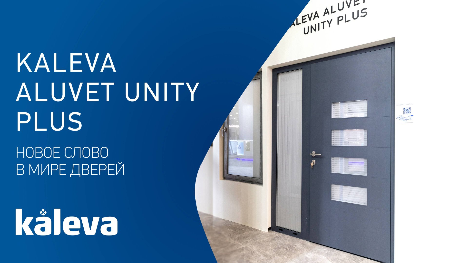 Входные двери в коттедж Kaleva Unity Plus