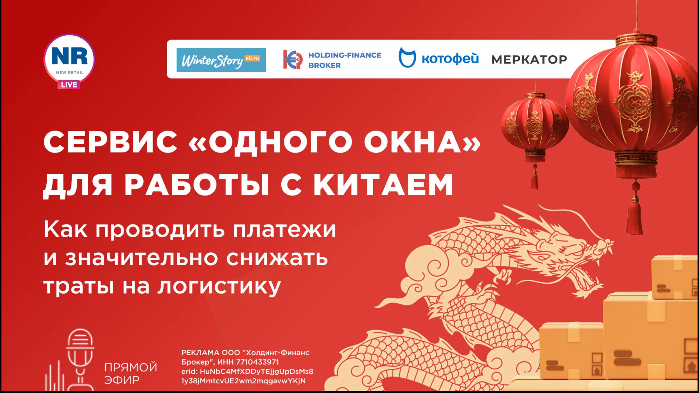 Работа с Китаем: как проводить платежи и снижать траты на логистику