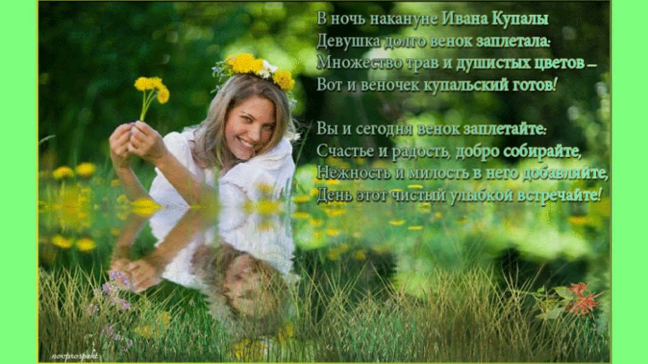 День Ивана Купалы