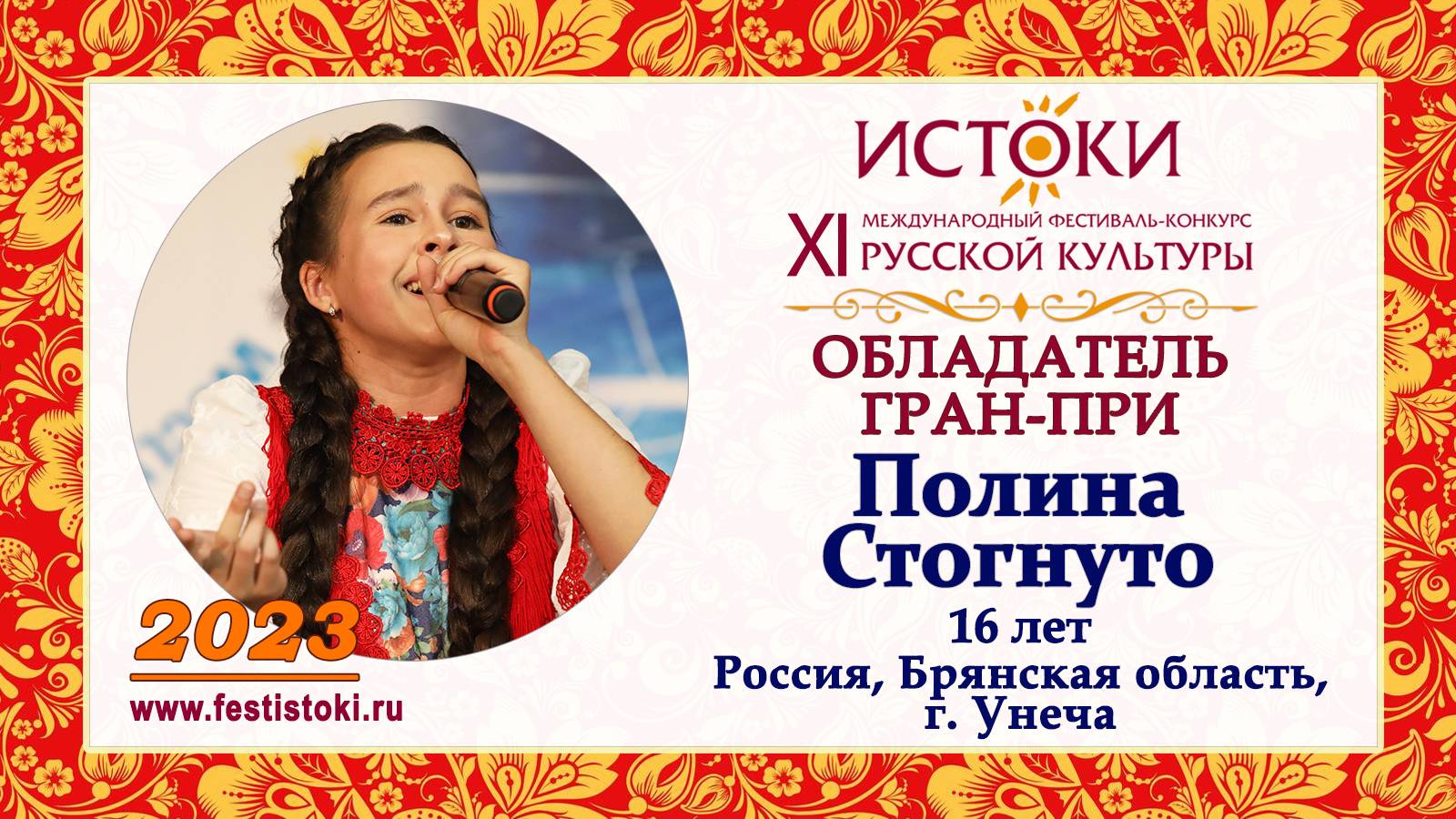 Полина Стогнуто, 16 лет. Россия, Брянская область, г. Унеча.