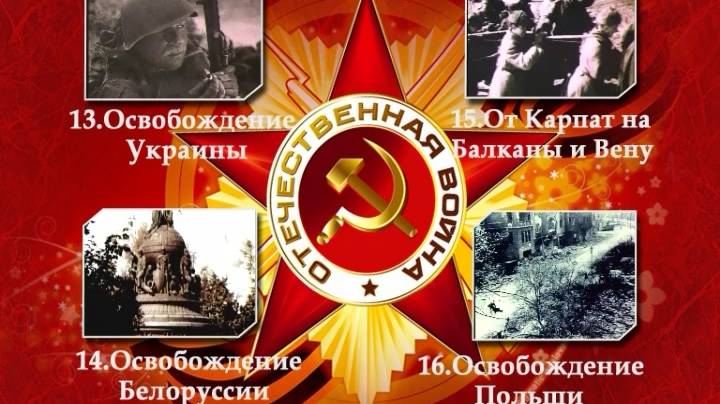 1941–1945. Документальная киноэпопея «Великая Отечественная»