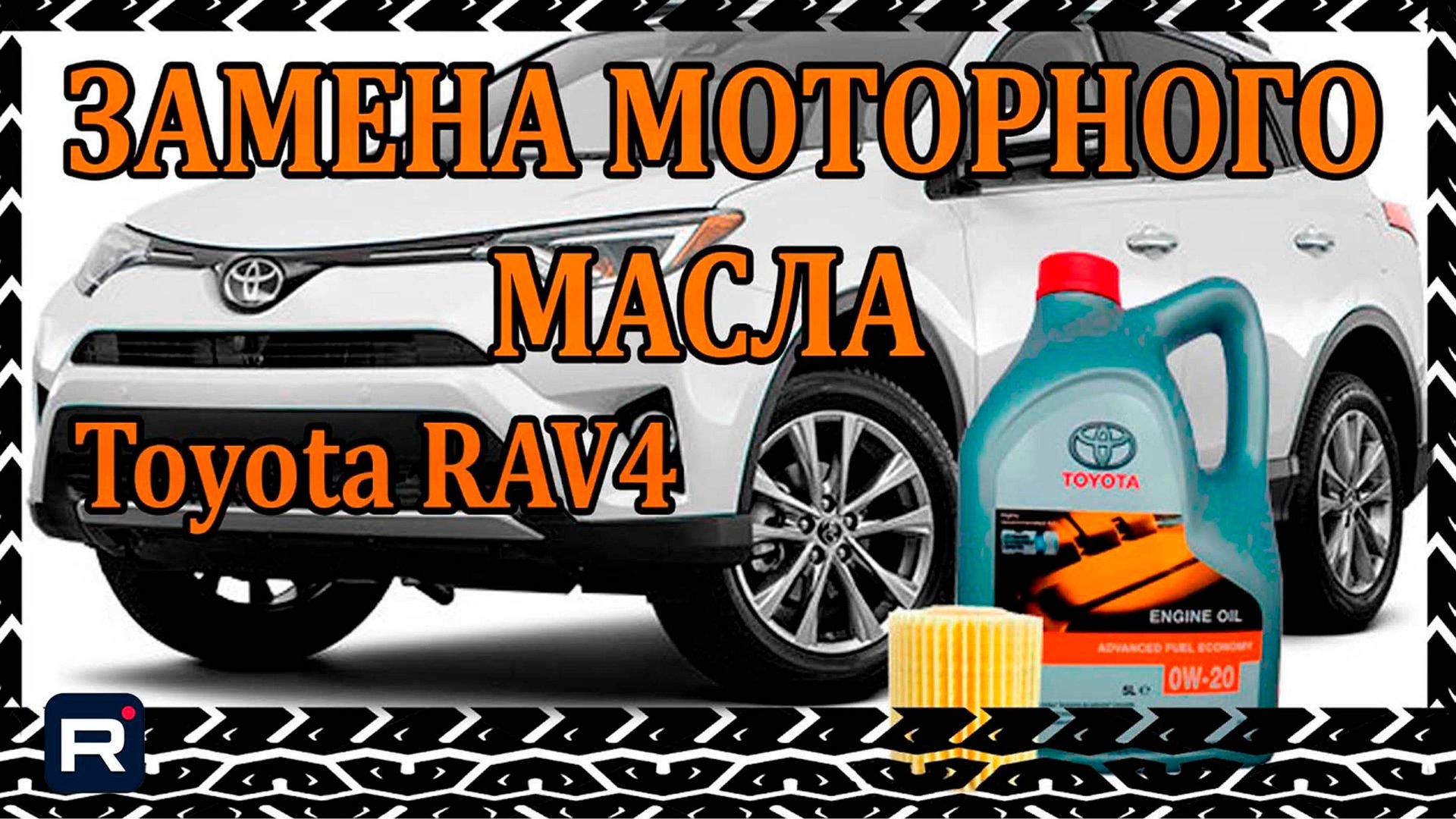 Замена моторного масла Toyota RAV4 IV - своими руками