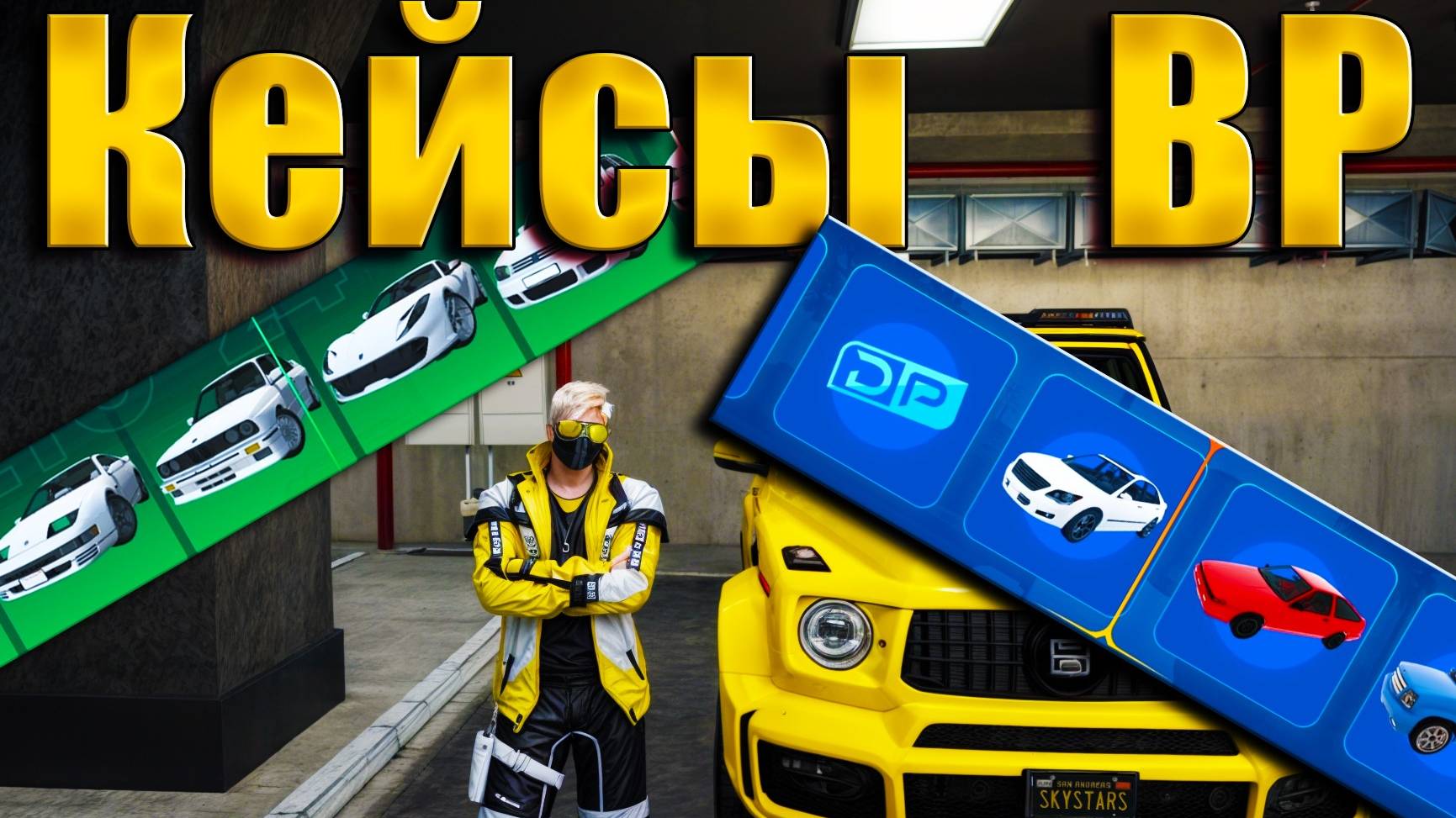 GTA5 RP КЕЙСЫ ЗА BP ЛЕТНИЙ ПРОПУСК 2024