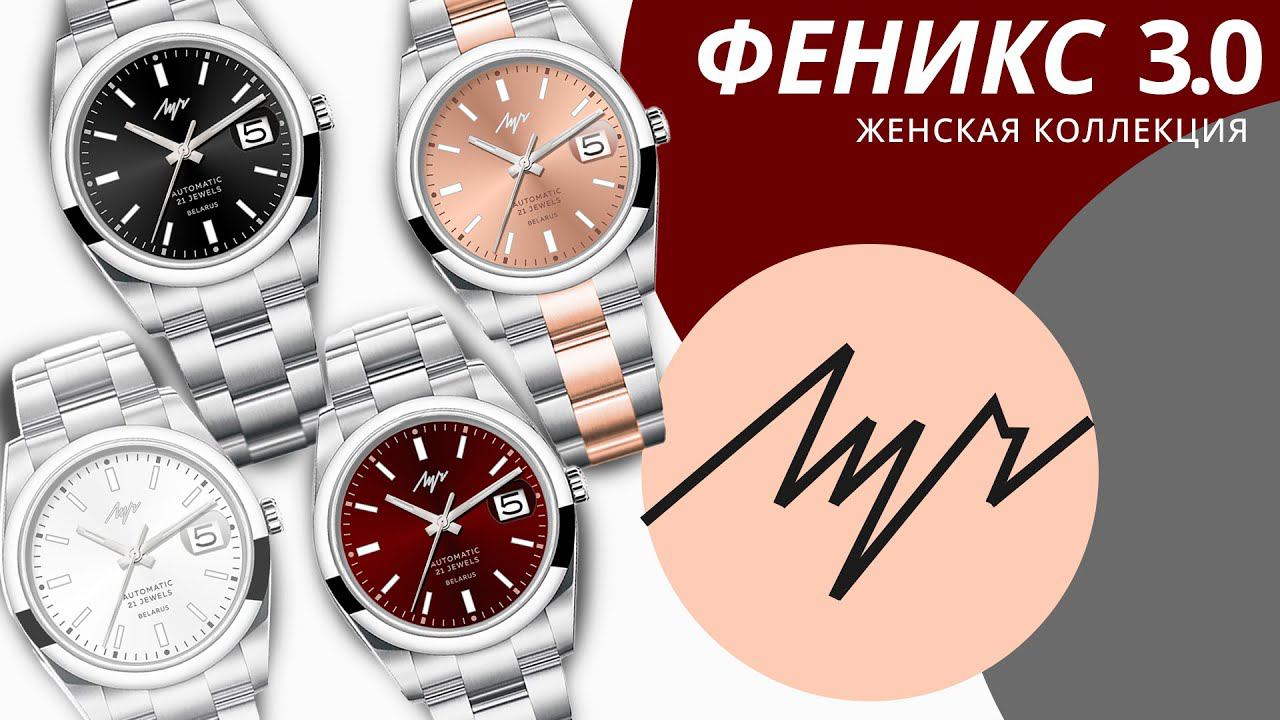 Часы Луч Феникс 3.0 женские обзор моделей: 929990646, 929990647, 929990648, 929990649