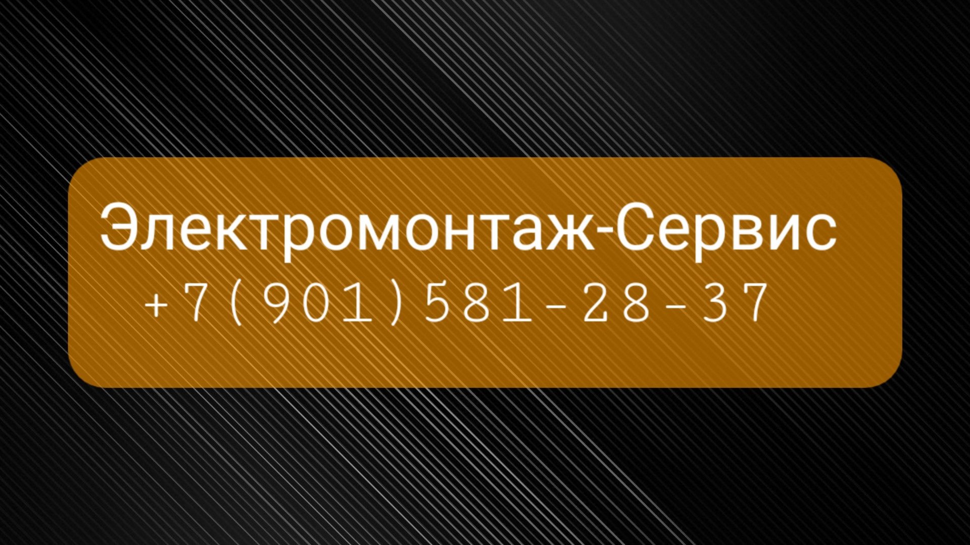 Электрика в квартире.