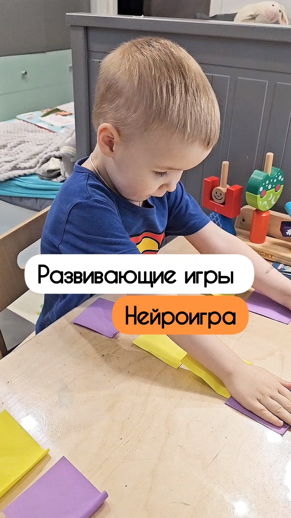 #Нейроигра #нейроигры #игрыдлядетей #детскиеигры #развивашки #рецепты #заикание #лечениезаикания