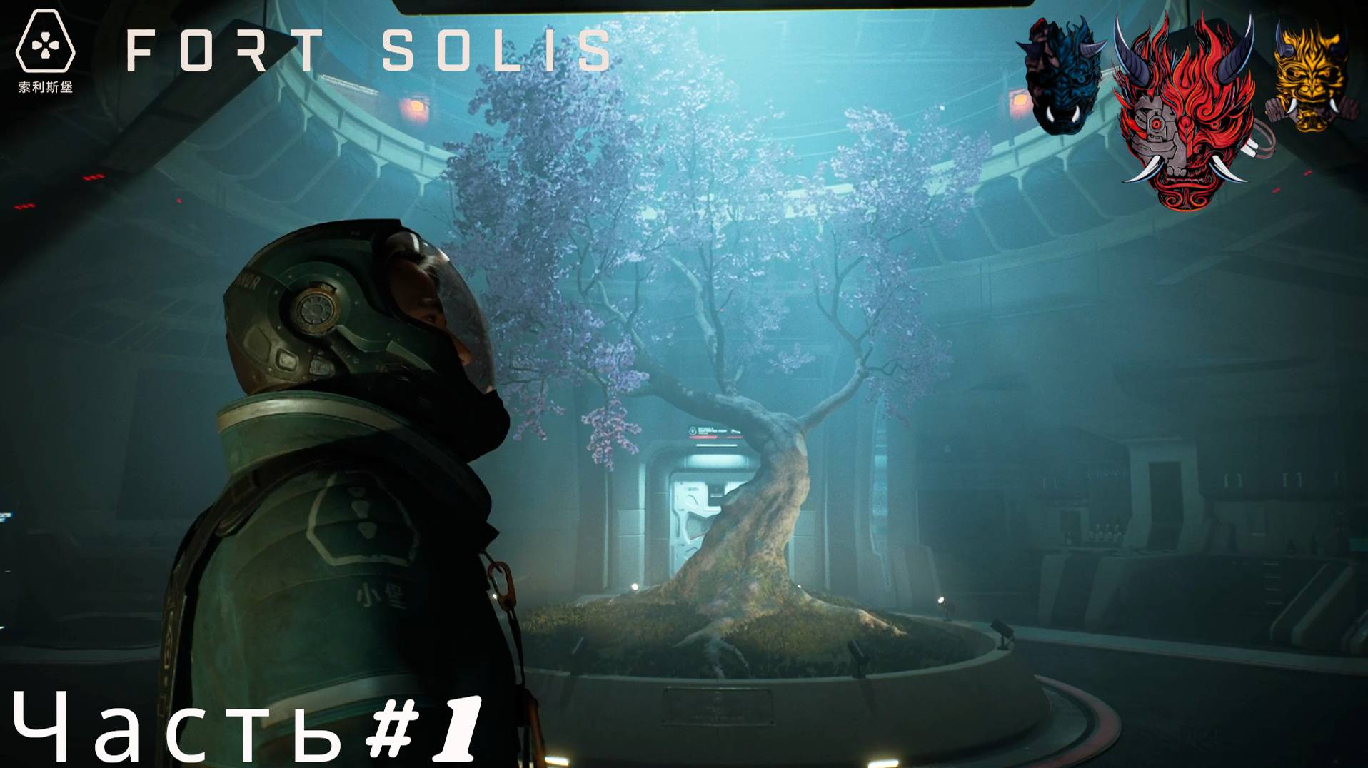 Fort Solis (Форт Солис) Прохождение Часть#1