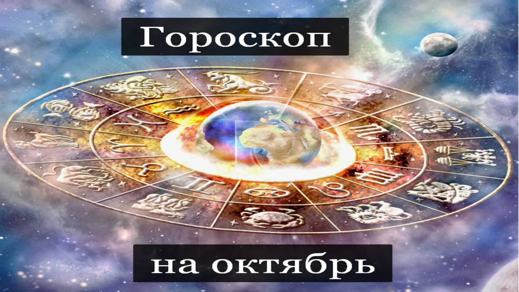 Весы на октябрь 2024