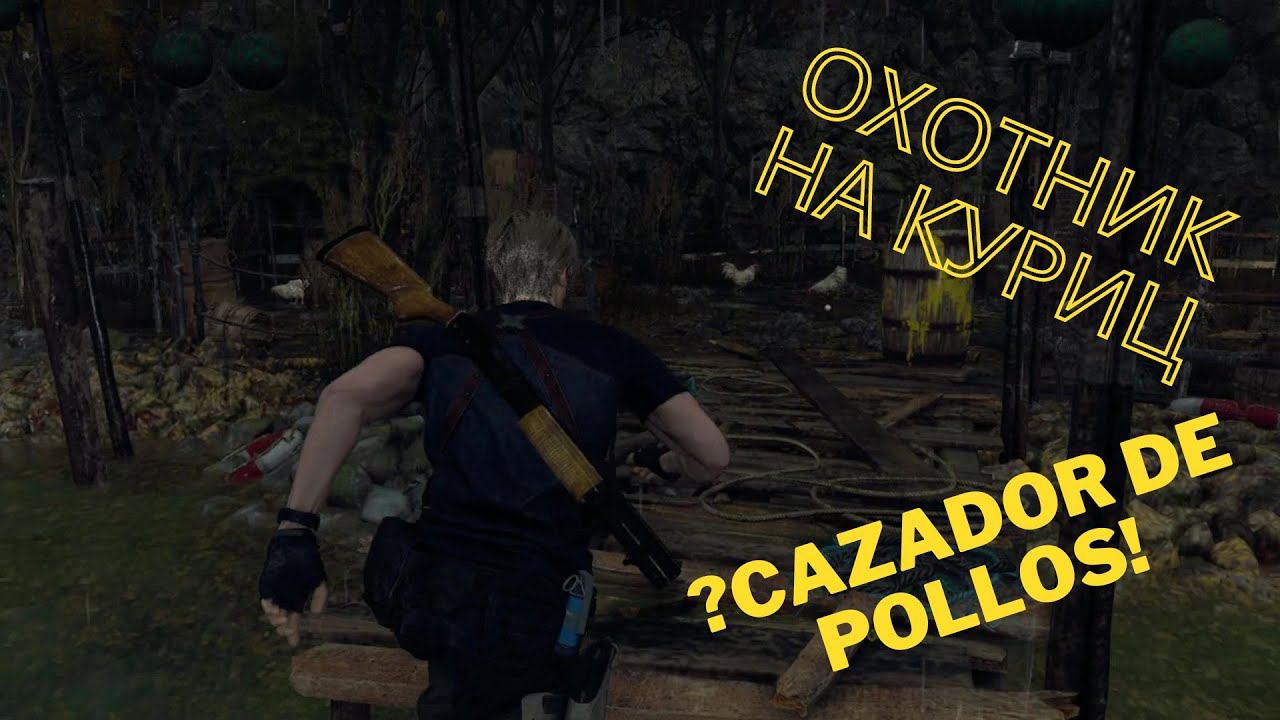 Сокровища на озере | Resident Evil 4 Remake #6