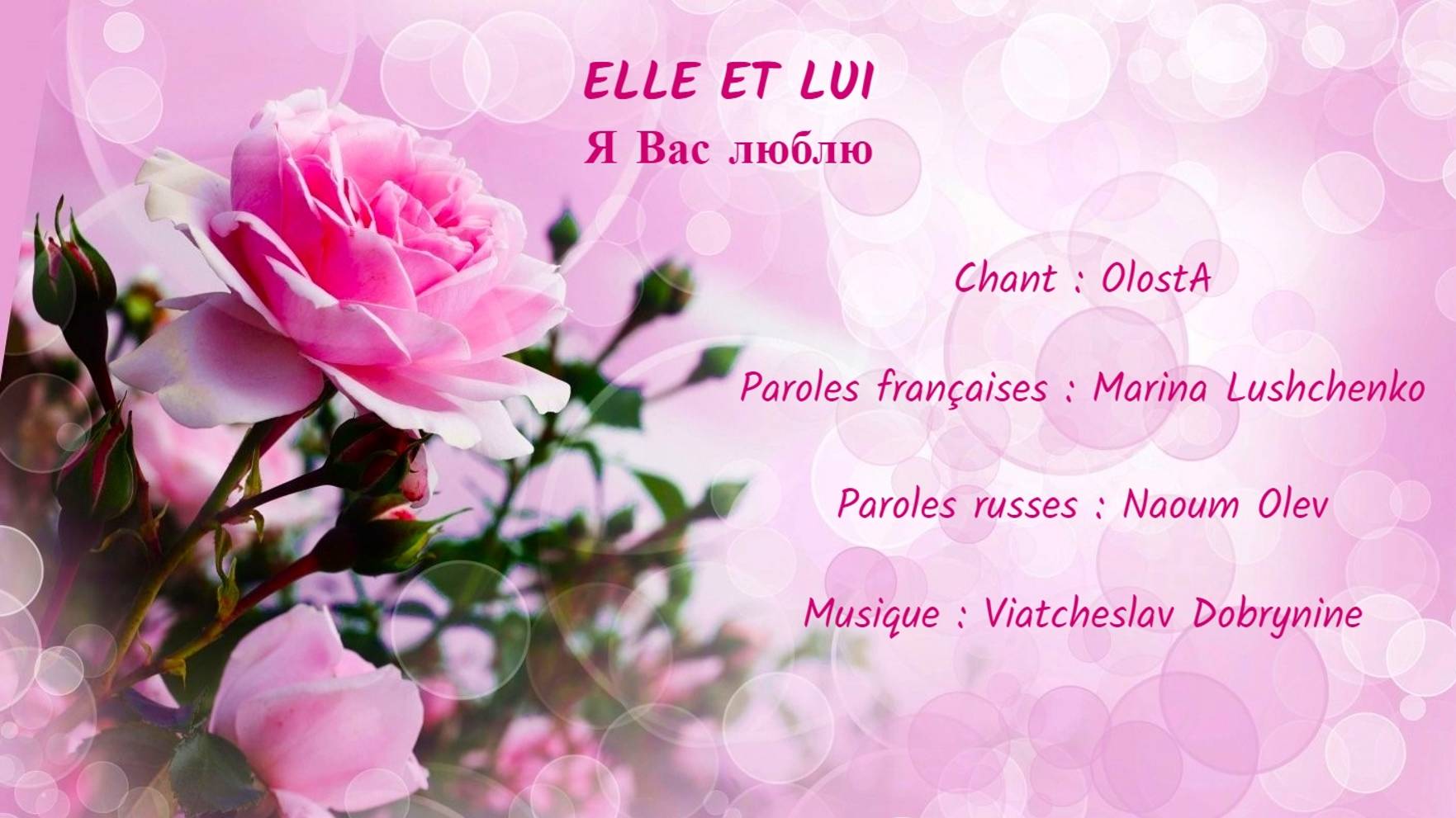 ELLE ET LUI (chanson russe en français) – Я ВАС ЛЮБЛЮ (на французском)